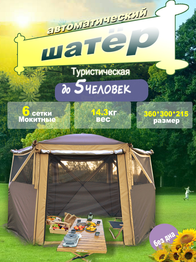 Палатка туристическая 360*300*215см артику 1936-шатёр купить на OZON по низкой цене (1861055143)