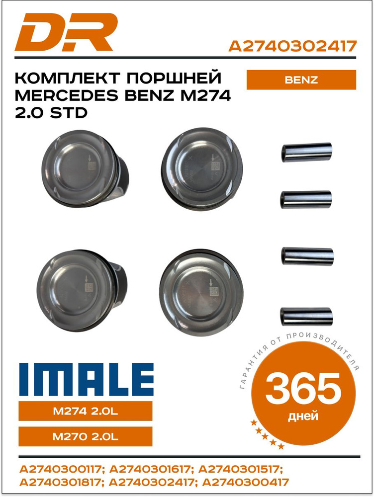 Комплект поршней Мерседес Бенц 2.0 M260 M264 M270 M274 A2740302417 ...