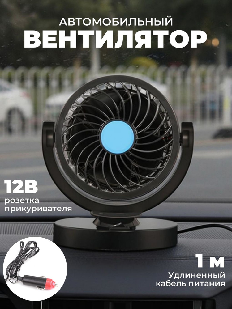 kebidumei Вентилятор автомобильный, 3 Вт купить на OZON по низкой цене (1959550498)