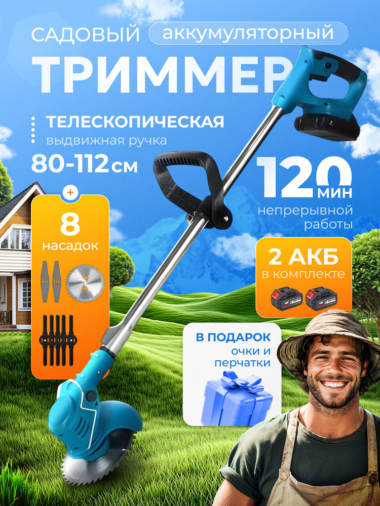 Amato Home Садовый триммер аккумуляторный купить на OZON по низкой цене ...