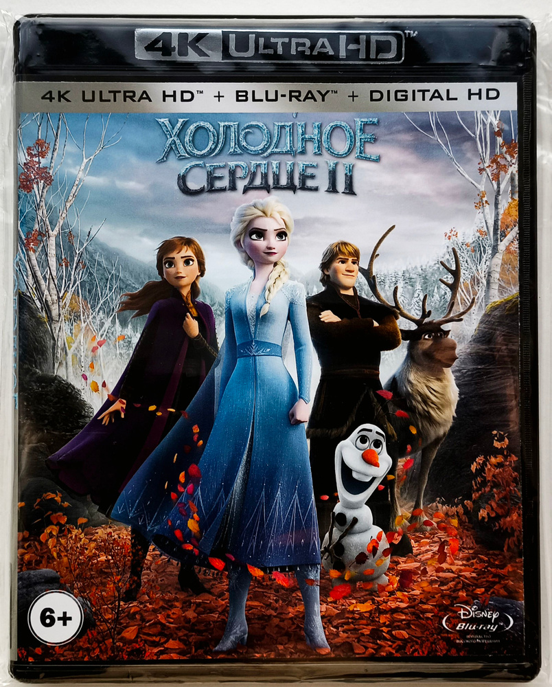 Холодное сердце купить на OZON по низкой цене (1964526913)