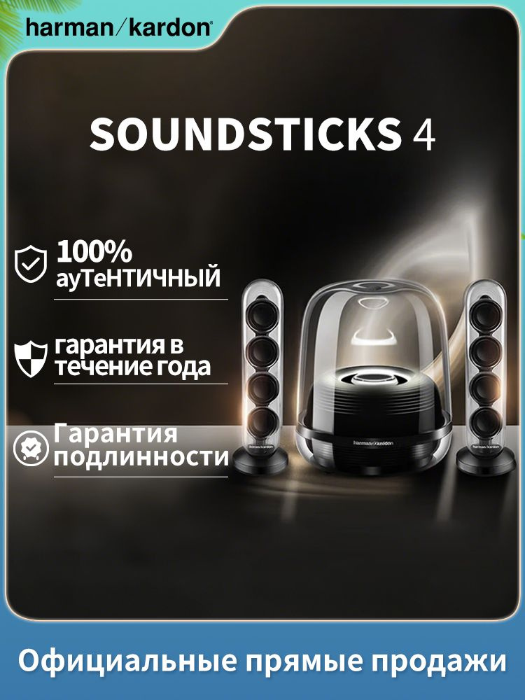 Harman Kardon SoundSticks 4 Харман Кардон SoundSticks4 Crystal ...