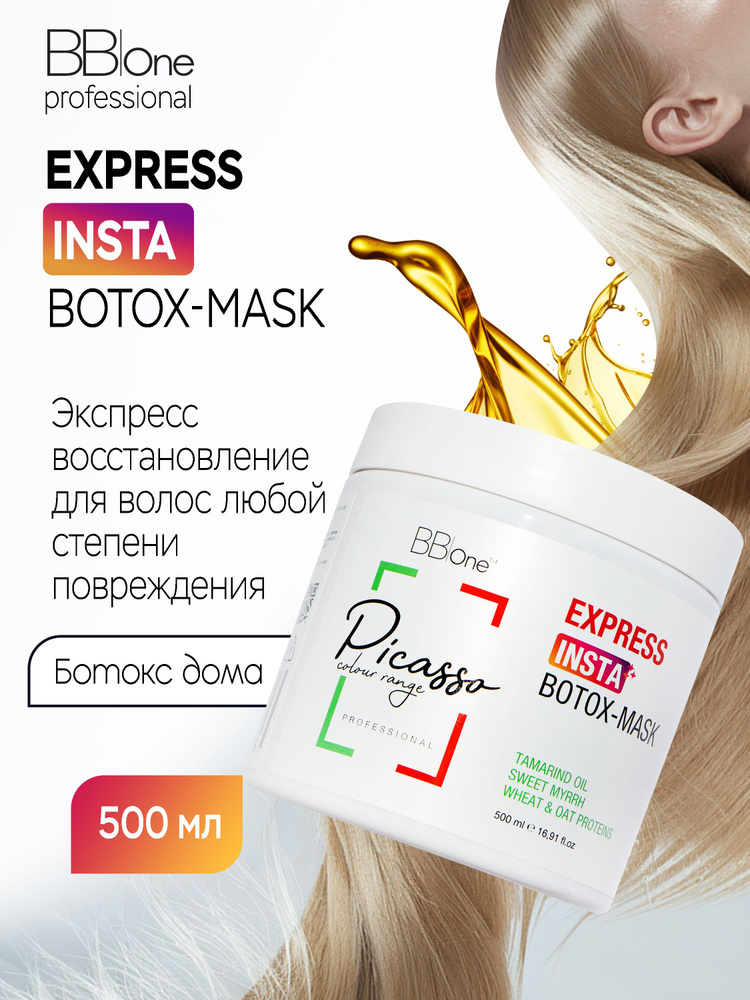 Маска ботокс Picasso Express BOTOX-Mask INSTABOTOX 500мл купить на OZON ...