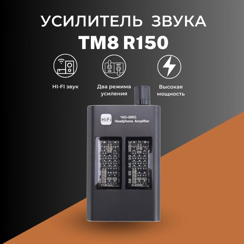 TM8 усилитель для наушников R150, класс A, 16-300 Ом купить на OZON по ...