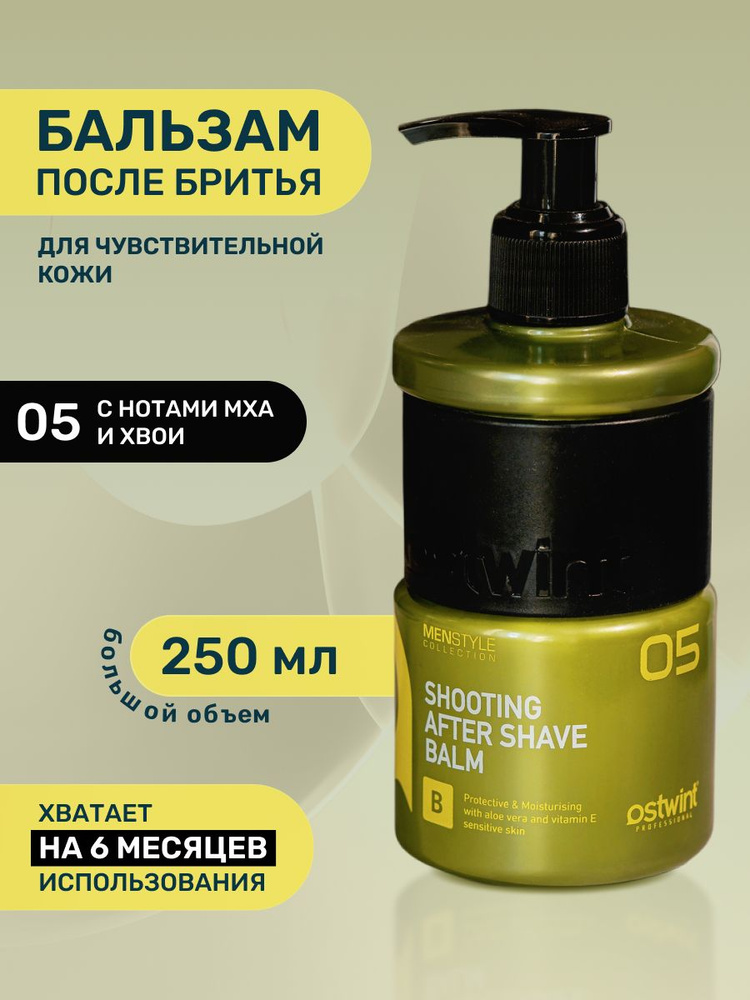 Ostwint Professional Бальзам после бритья MEN успокаивающий ...