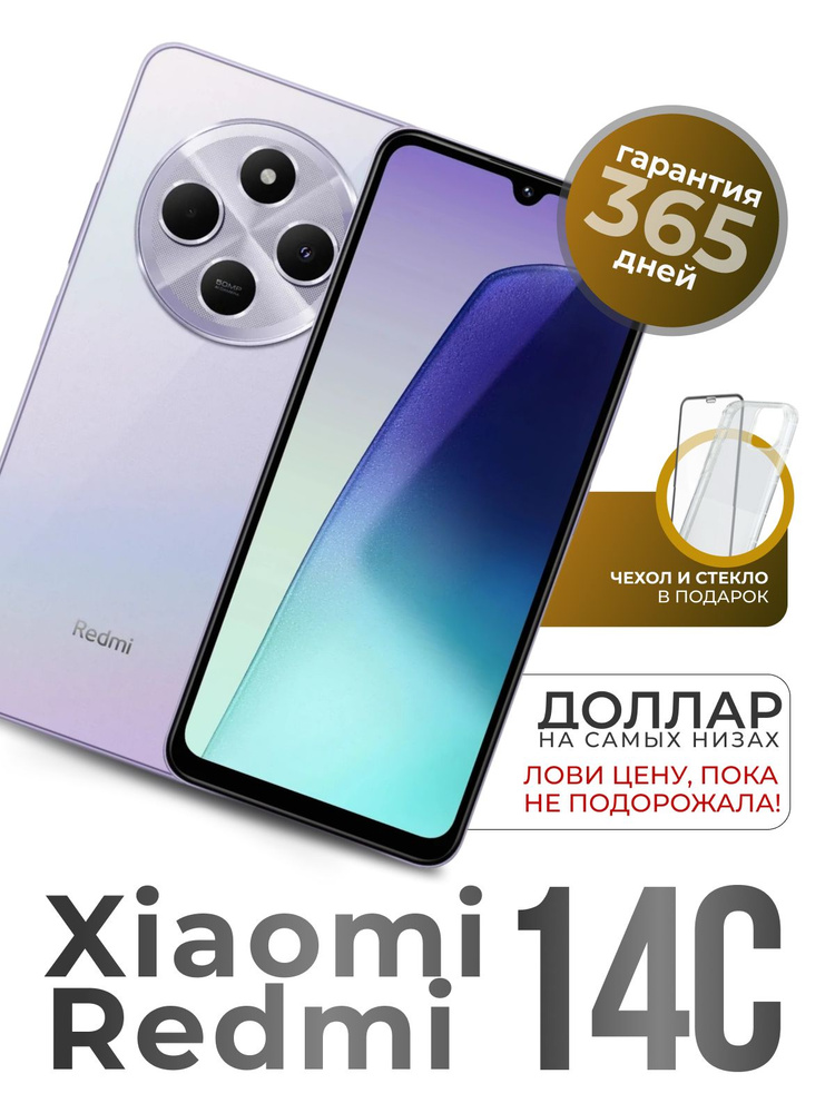 Смартфон Xiaomi Redmi 14C_76564535353 256 ГБ 8 ГБ Фиолетовый 6.88 IPS ...