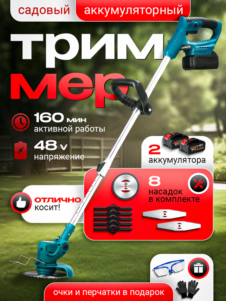 Мощный триммер садовый аккумуляторный "tech4hom", ручной с двумя аккумуляторами по 48V (1500 Вт ...