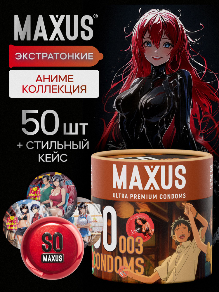 Презервативы 50 шт экстратонкие MAXUS 003. Коллекция Аниме, кейс в подарок купить на OZON по ...