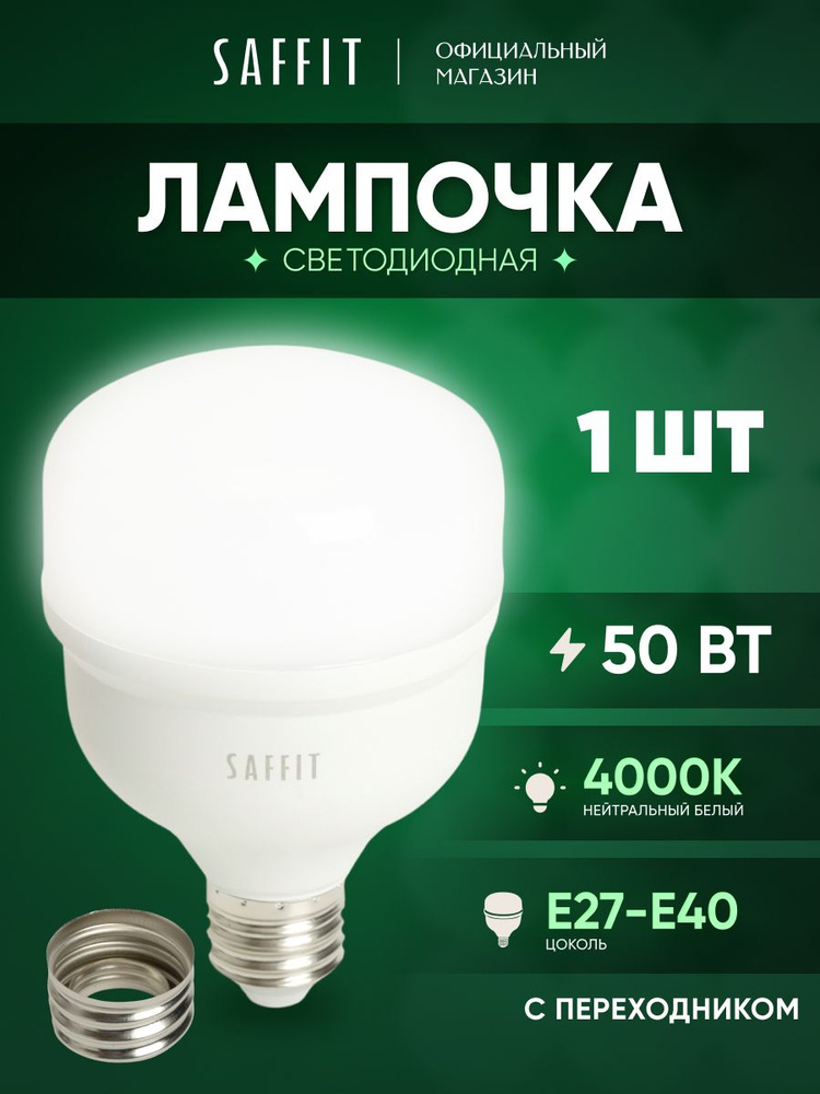 Лампа светодиодная промышленная E27-E40 50 Вт колба нейтральный белый ...