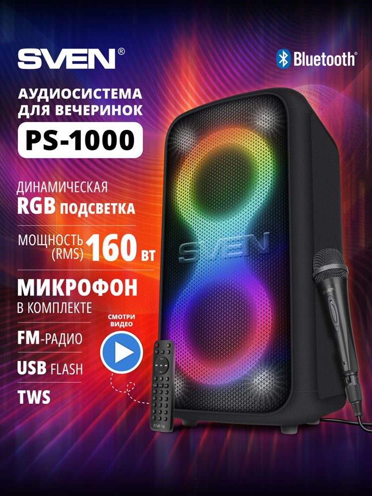 SVEN PS-1000 Большая портативная Bluetooth колонка с микрофоном и караоке / Беспроводная ...
