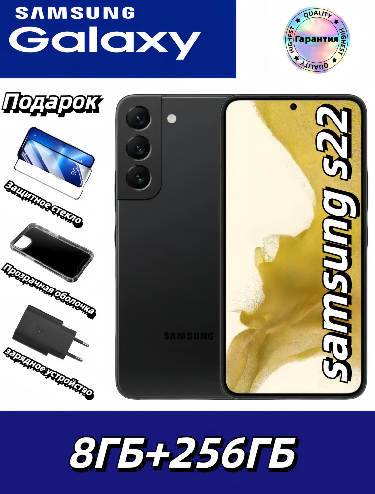 Смартфон Samsung Гэлакси S22 256 ГБ 8 ГБ Черный OLED/AMOLED 1 SIM купить c доставкой на OZON по ...