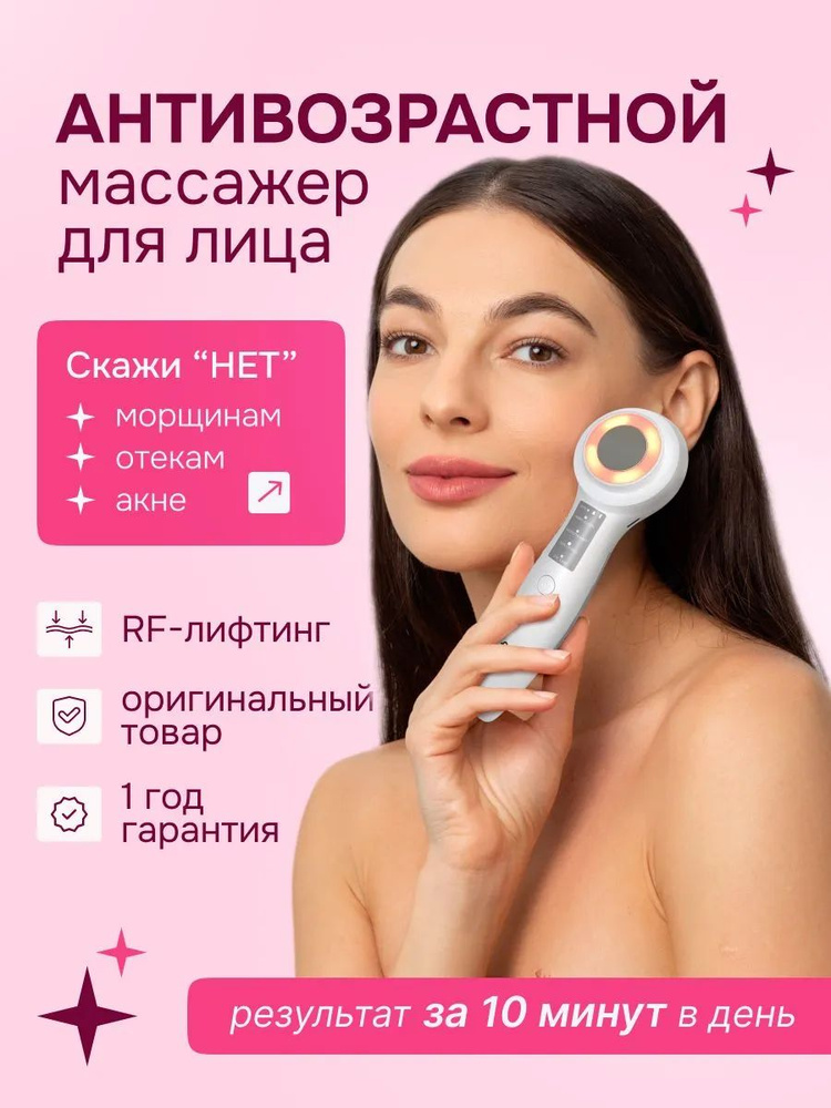 Косметологический аппарат mry купить на OZON по низкой цене (1987705186)