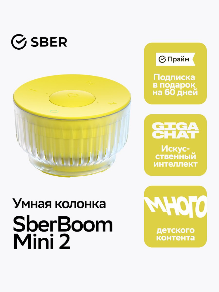 Умная колонка SberBoom Mini 2, электрический желтый, с искусственным интеллектом GigaChat купить ...