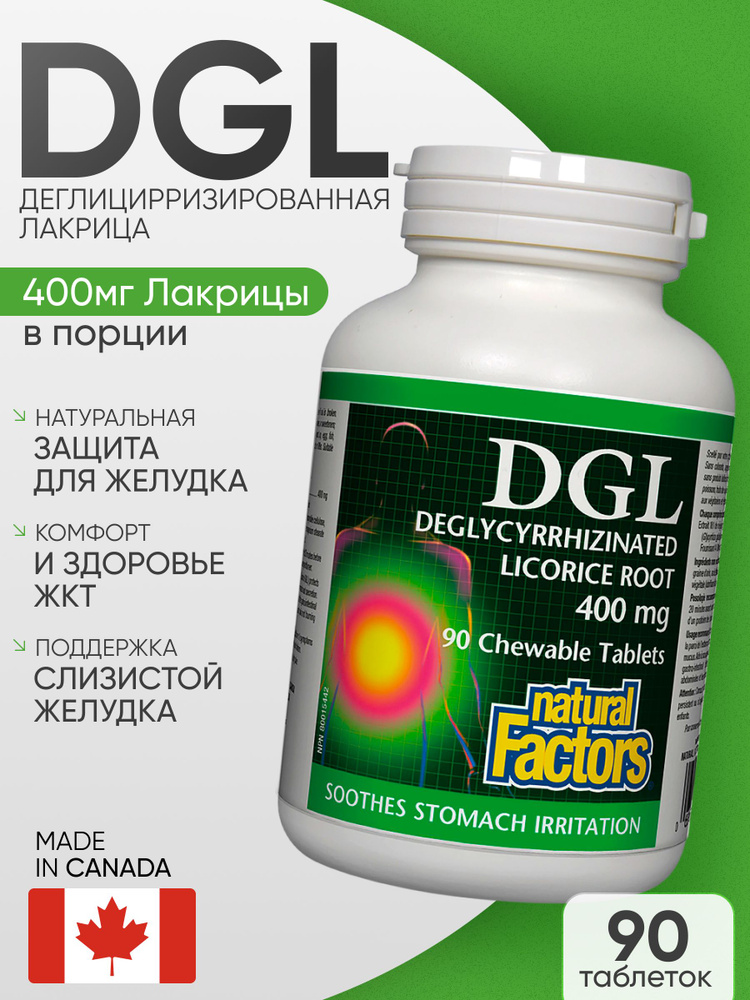 Глицирризинат корня солодки (Licorice Root DGL), 90 таблеток купить на OZON по низкой цене ...