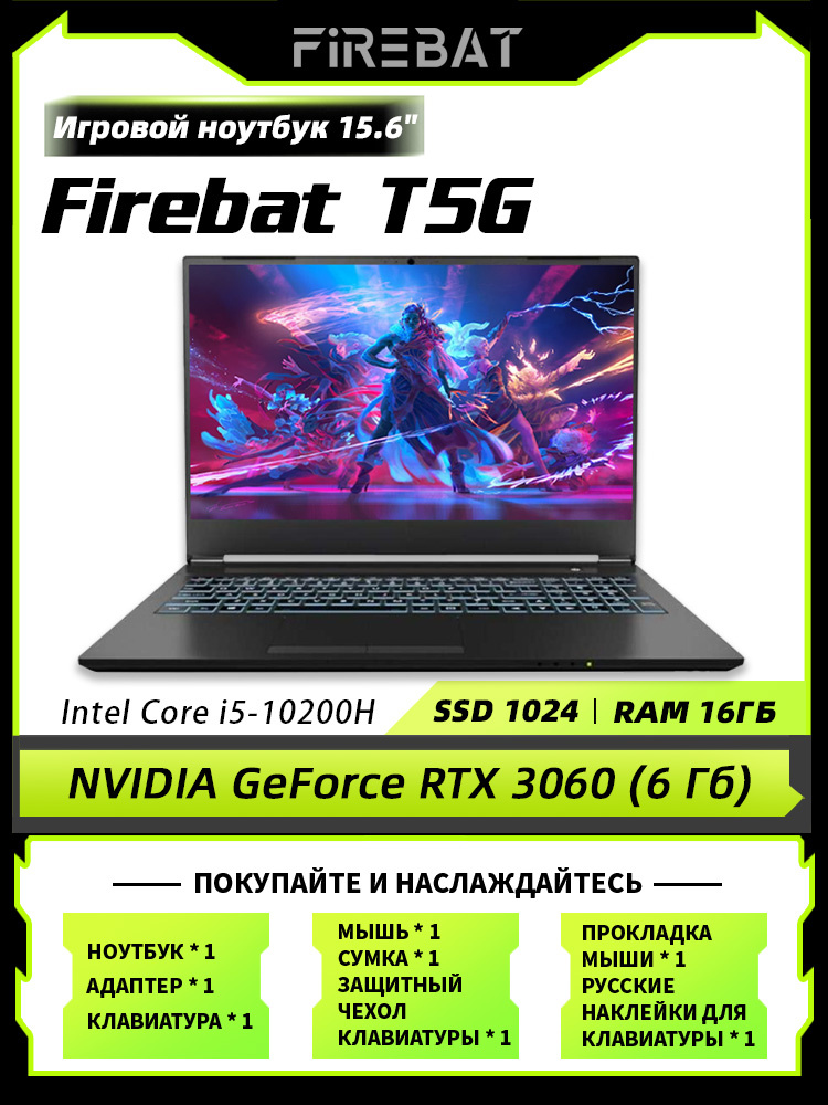 Игровой ноутбук FIREBAT, 15.6, T6A-i9, Intel Core i5-10200H, 16 ГБ ...