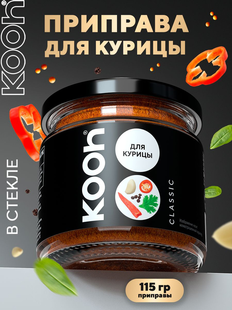 Приправа для курицы Kooh универсальная для шашлыка, индейки, 115 г купить на OZON по низкой цене ...