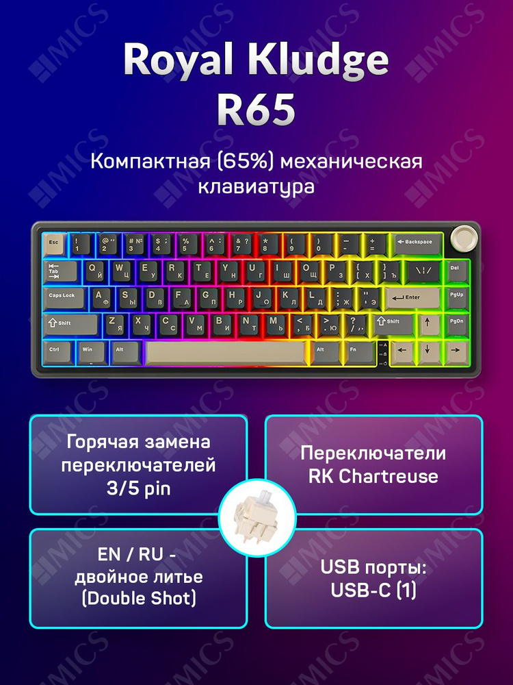Игровая механическая клавиатура Royal Kludge R65 (65%) - проводная, цвет Phantom, RGB, hot swap ...