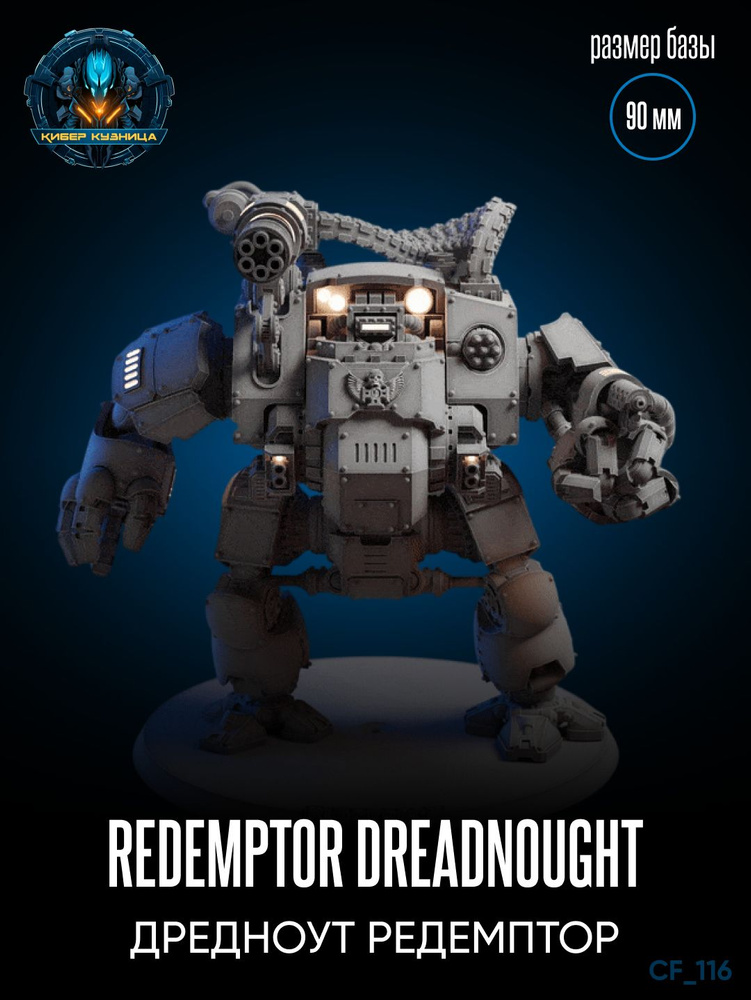 Миниатюра Redemptor Dreadnought (Дредноут Искупитель) / Warhammer 40000 ...