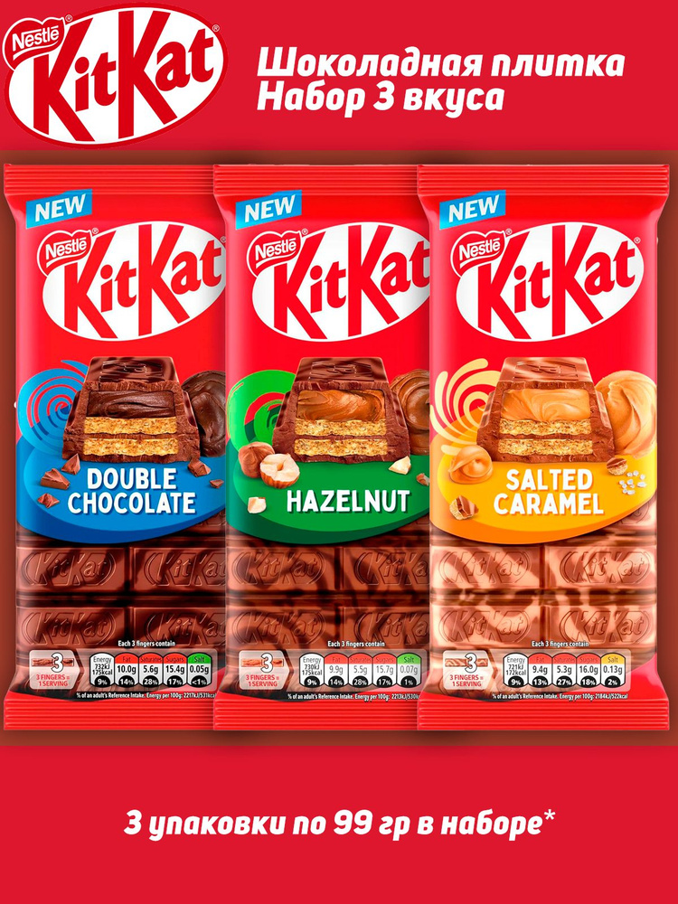 Шоколадная плитка KitKat 3 вкуса, 99 гр, набор 3 шт купить на OZON по низкой цене (1997314328)
