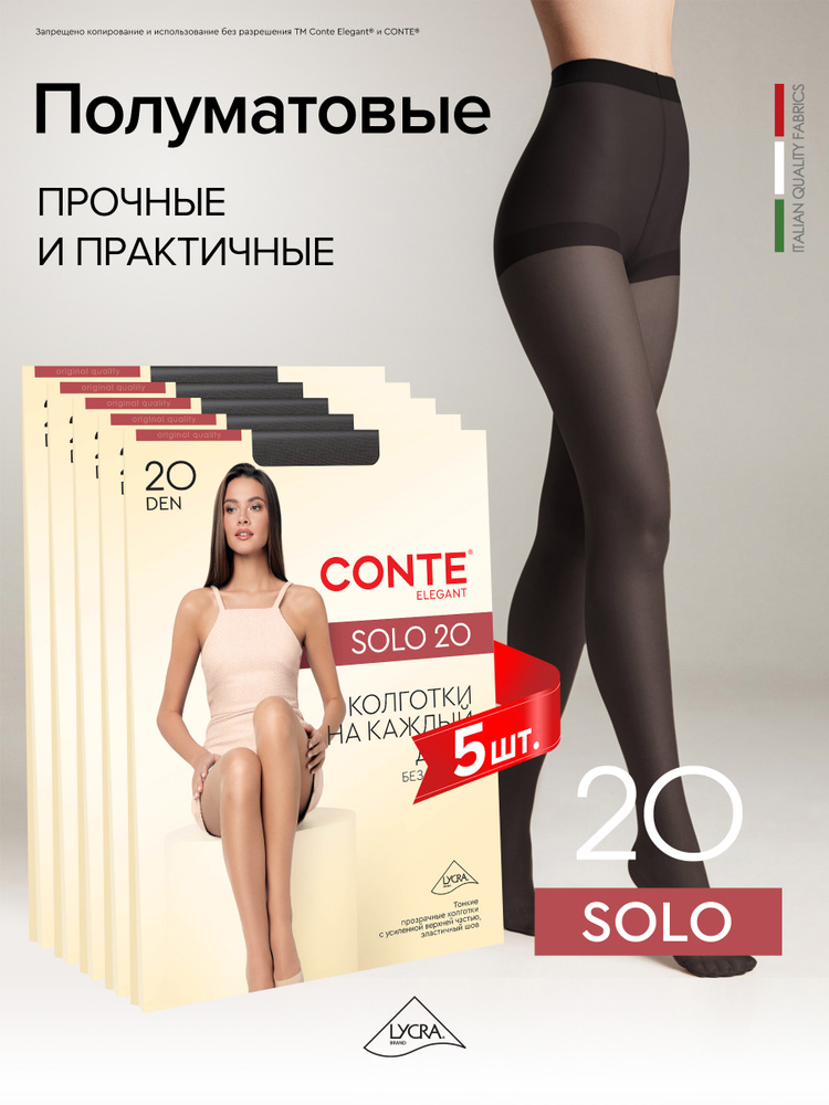 Комплект колготок Женский Conte, размер 4 черный Полиамид, Эластан 20 ден, рост 140-185 Беларусь ...