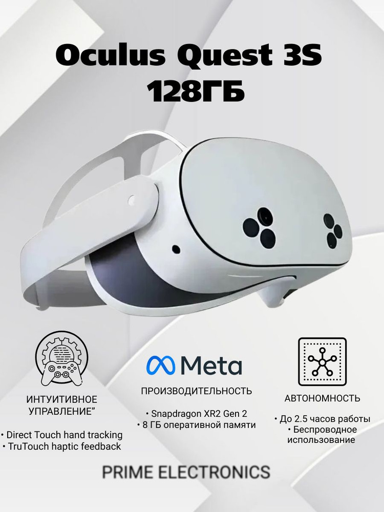 Oculus Quest 3S купить на OZON по низкой цене