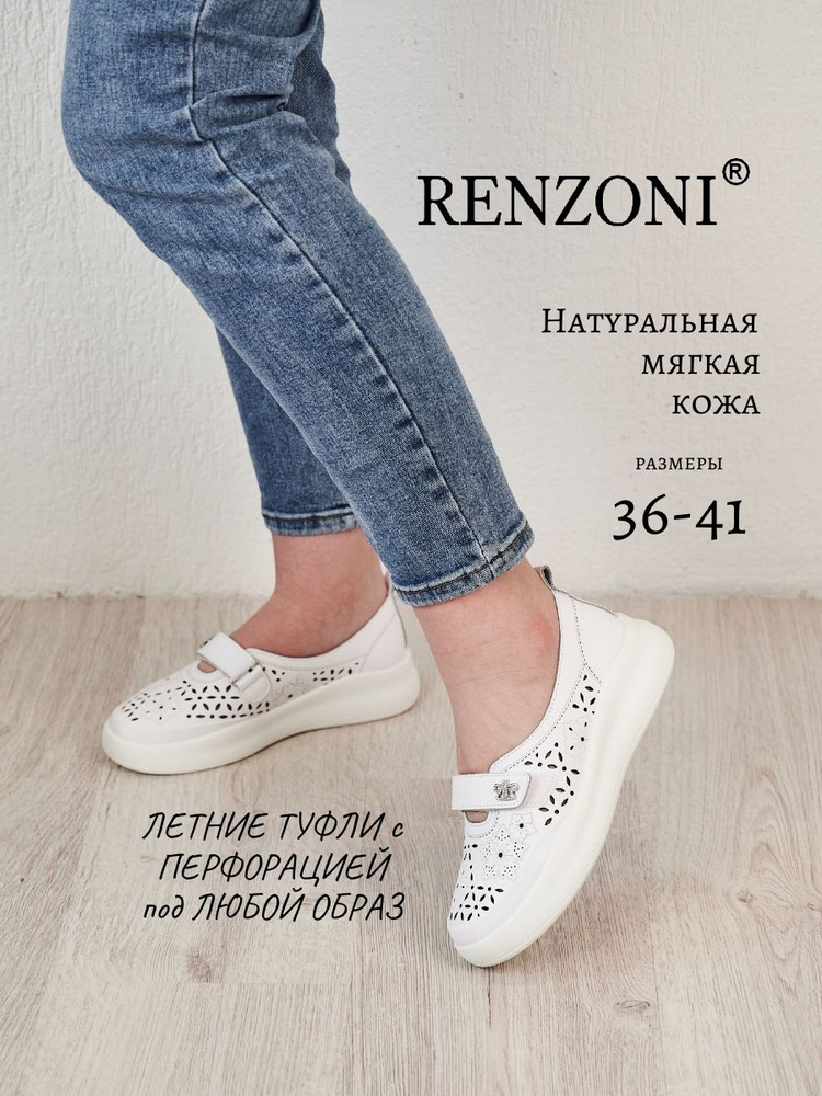 Туфли Женский Renzoni Натуральная кожа, размер 36 Танкетка 7 слиперы ...