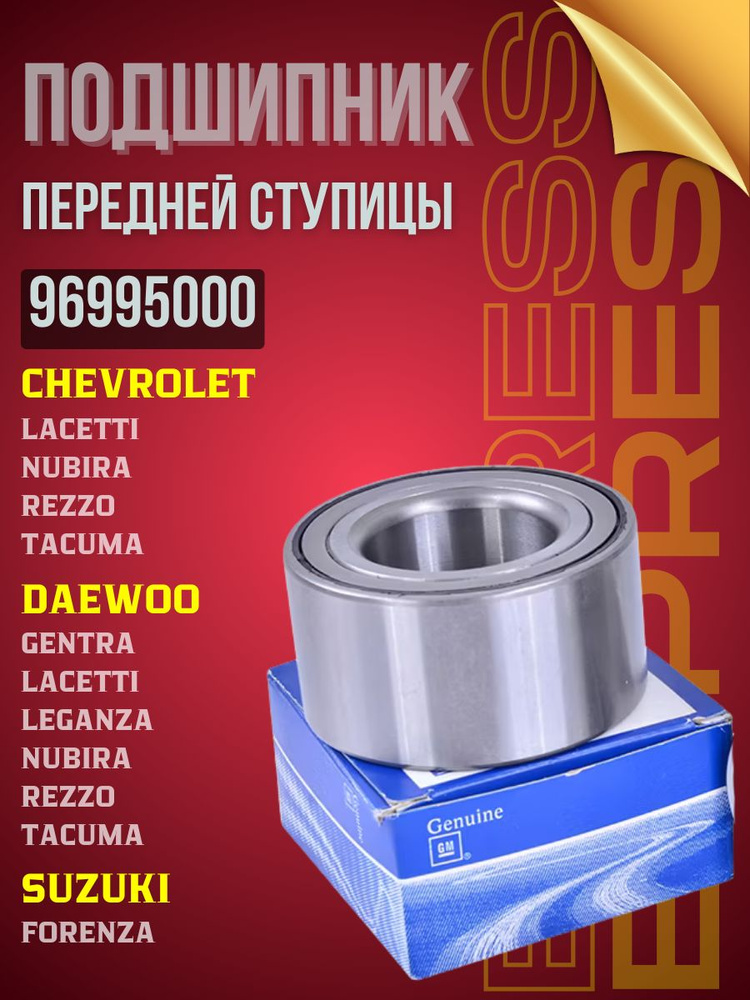 Подшипник передний ступицы // OEM: 96995000 алт: IJ111012 KT100861 ...