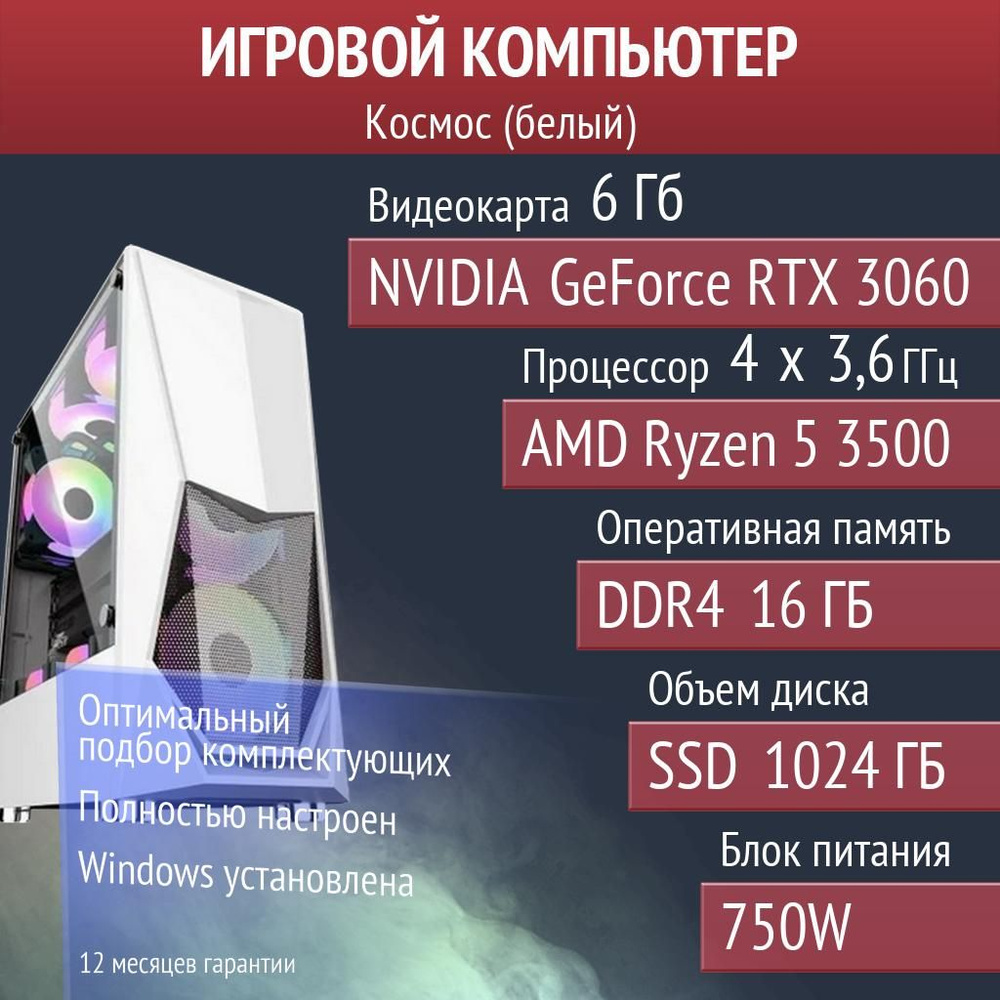 Системный блок kos_bel (AMD Ryzen 5 3500, RAM 16 ГБ, SSD 1024 ГБ ...