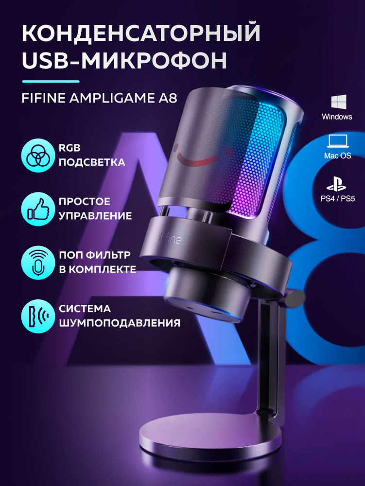 Микрофон Fifine AM8 купить на OZON по низкой цене