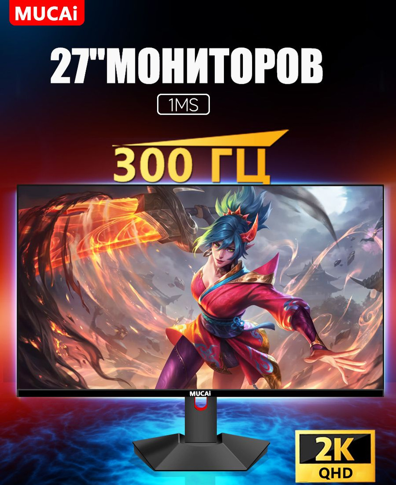 Mucai 27" Монитор N2724A-300 Гц, черный, темно-серый купить на OZON по низкой цене (2708322352)