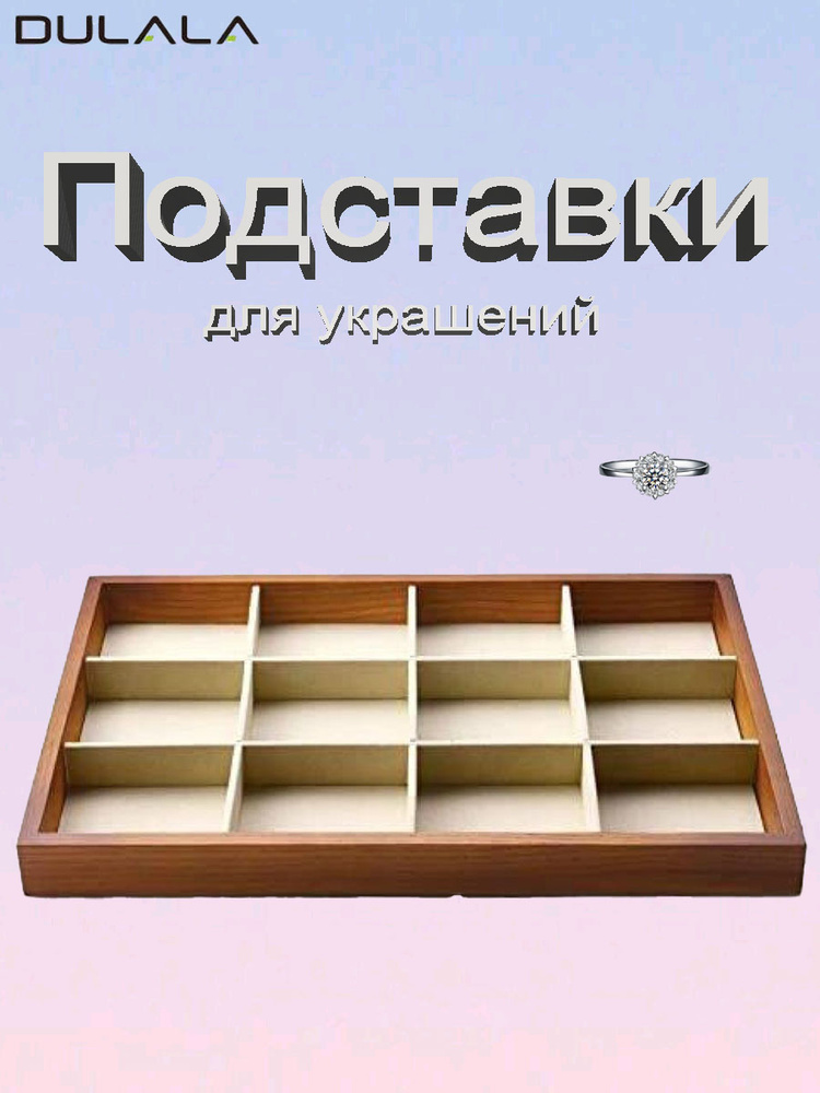 DOULALA Лоток Для Ювелирных Изделий С Деревянными Решетками, Витрина Для Ювелирных Ожерелий, 35 ...