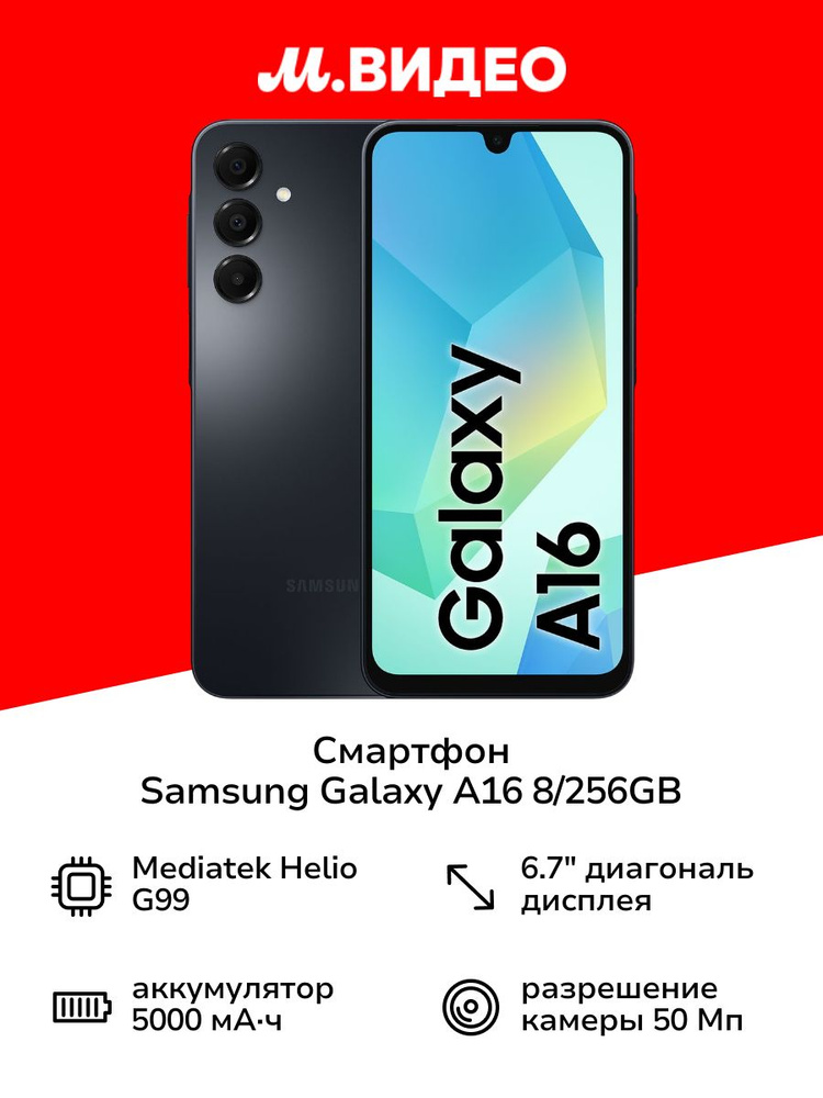 Смартфон Samsung Galaxy A16 256 ГБ 8 ГБ Черный OLED/AMOLED 2 SIM купить c доставкой на OZON по ...