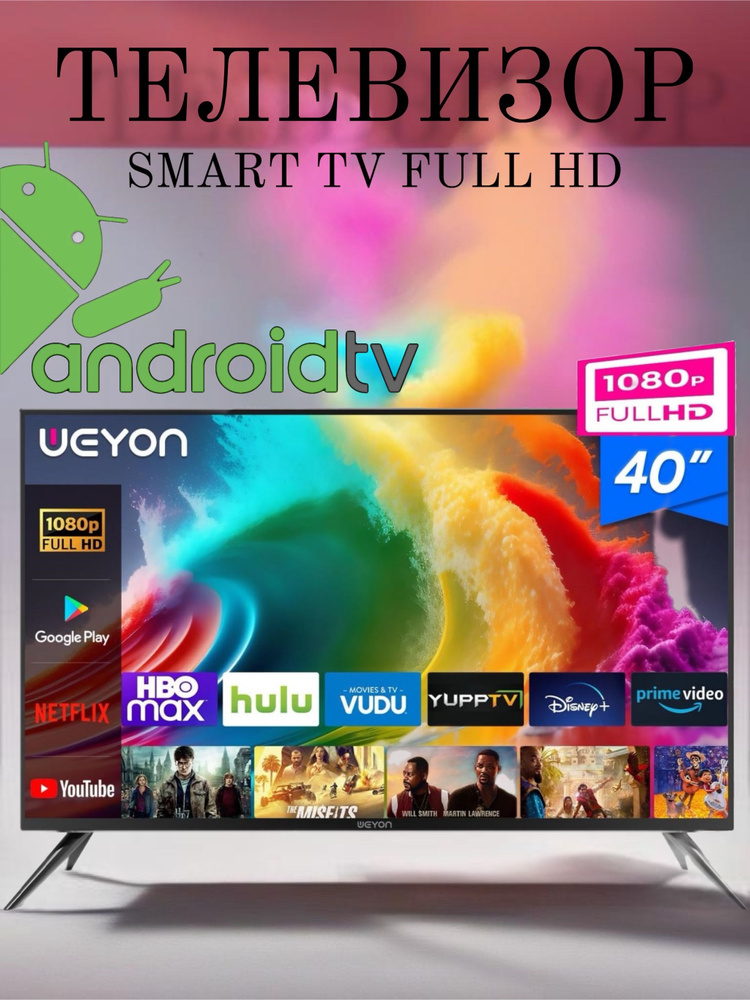 WEYON Телевизор 40" Full HD, черный купить на OZON по низкой цене (2027367472)