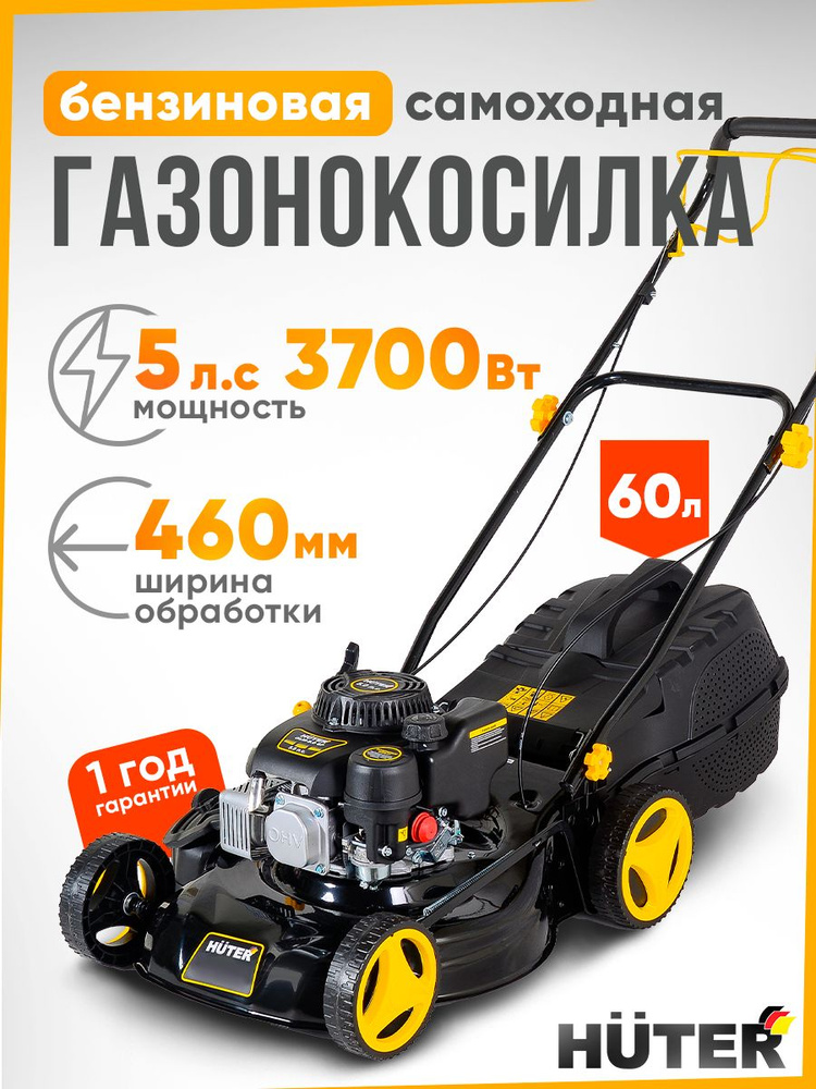 Газонокосилка бензиновая HUTER 5 л.с. (GLM-25-75P) самоходная, пластиковый травосборник 50л ...