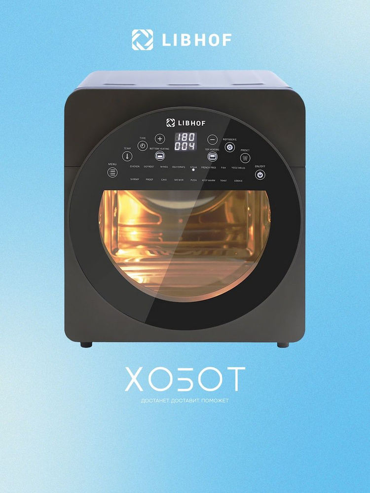 Аэрогриль Libhof AFN-317 купить на OZON по низкой цене (3138798806)