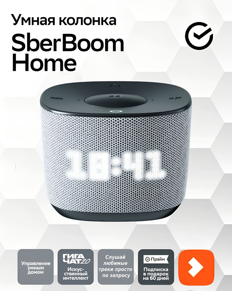 Умная колонка SberBoom Home, туманный, с искусственным интеллектом GigaChat купить на OZON по ...