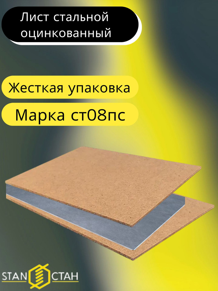 Лист стальной оцинкованный СТ08ПС, толщина 0,45мм, раскрой 100х500 Холоднокатанный листовой ...