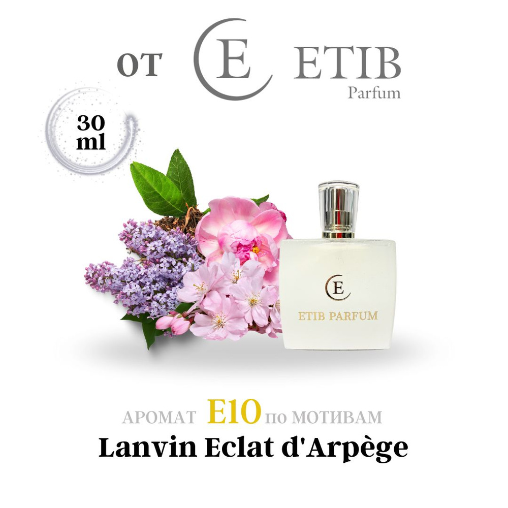 Духи Etib (Этиб) – купить духи на OZON по низкой цене в Беларуси ...