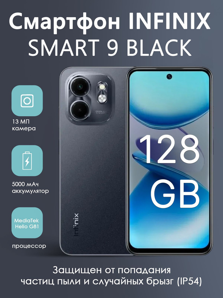 Смартфон Infinix X6532 128 ГБ Черный 6.78 IFX-X6532-BK купить c ...