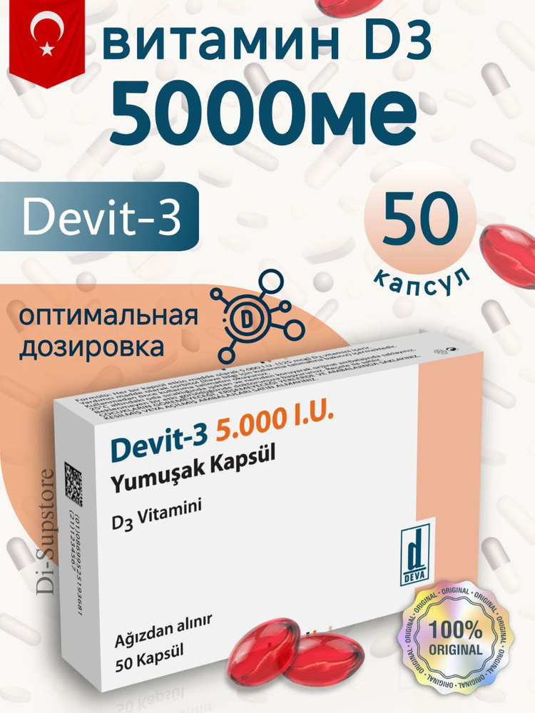 Витамин D3 - 5000 ме, 50 капсул, Devit-3 Турция, Девит-3 купить на OZON ...