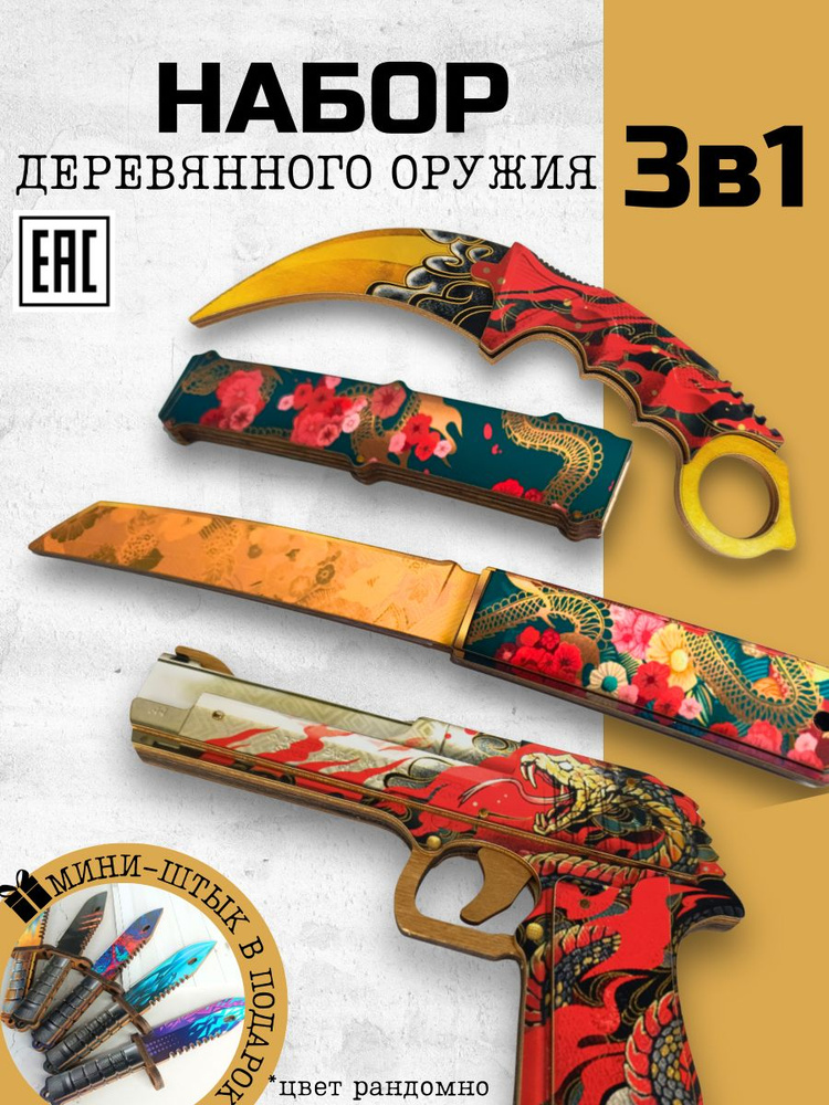 Набор деревянного оружия из cnfyljaa 2 - дигл резинкострел вермиллион, танто ханами, керамбит ...