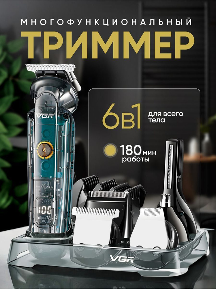VGR Триммер для бороды и усов V-965, кол-во насадок 9 купить на OZON по низкой цене (2306902849)
