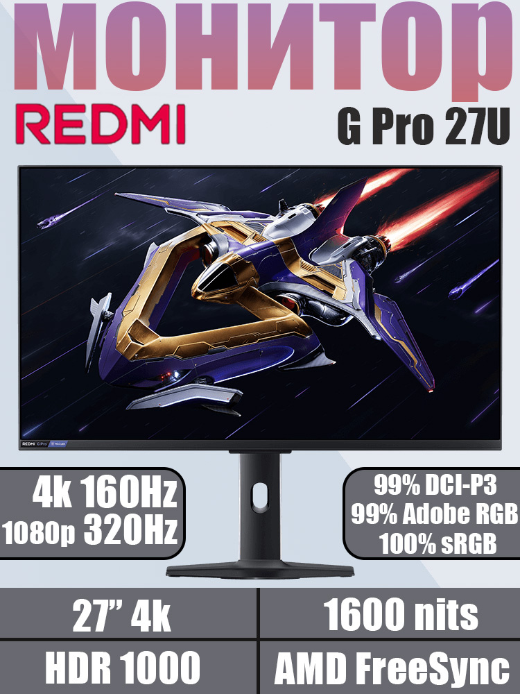 Xiaomi 27" Монитор Redmi G Pro 27U 4K 320Hz Mini LED 100%sRGB 1600nits ...