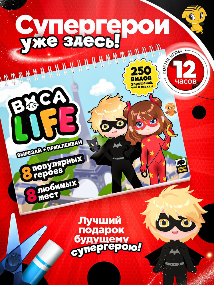 Игрушки развивающие для девочек бумажные куклы Тока Бока вырезалка ...