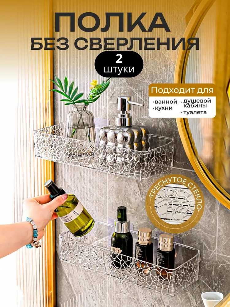 Полка Moreso Style, 11х11х6 см, 2 шт.Прозрачный купить c доставкой на ...