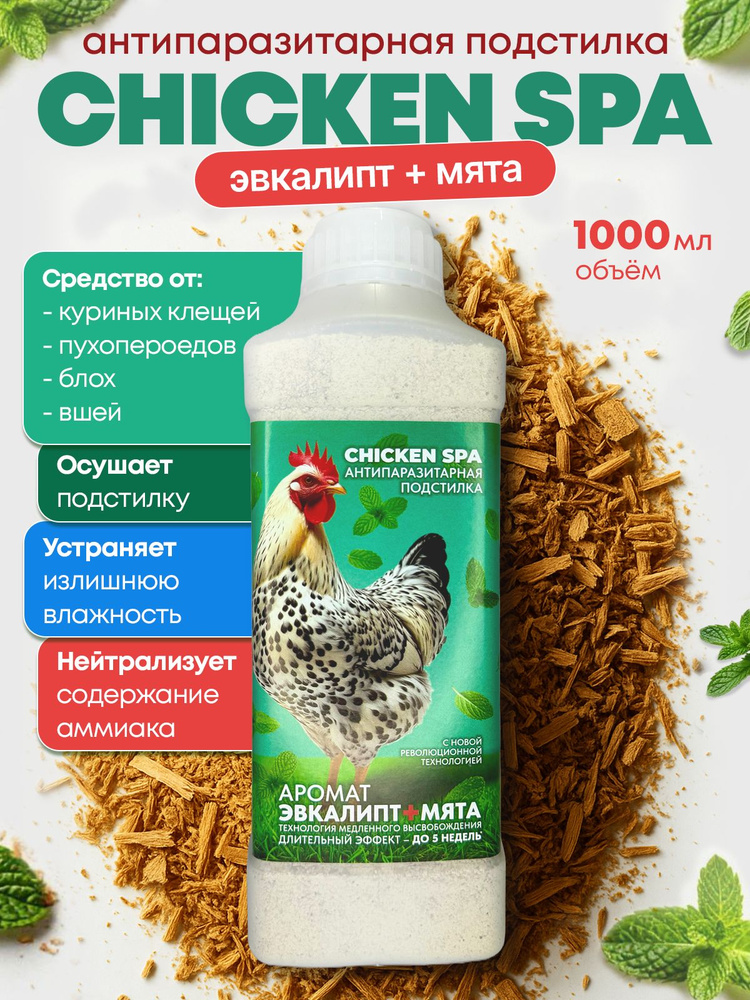 CHICKEN SPA Средство от блох, вшей, клещей и пухоедов, для дезинфекции ...