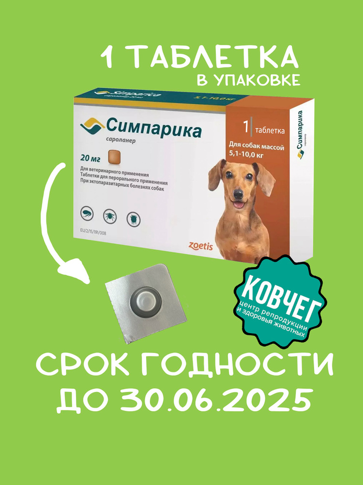 Бравекто купить на OZON по низкой цене