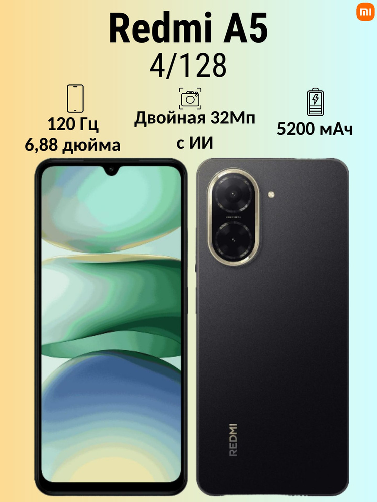 Смартфон Xiaomi Ксиоми редми А5 4/128 128 ГБ 4 ГБ Черный IPS 2 SIM ...