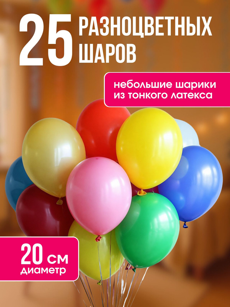 Воздушный шар купить c доставкой на OZON по низкой цене (2155580753)