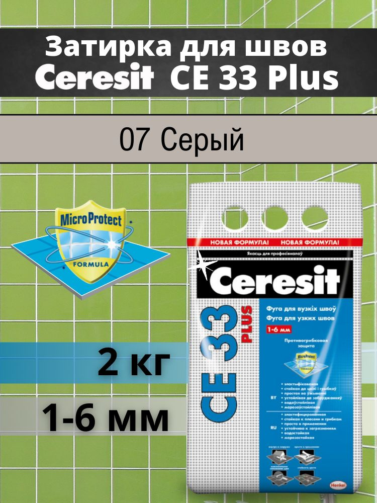 Ceresit CE 33 (2 кг) Цвет: 07 Серый, водоотталкивающая цементная ...